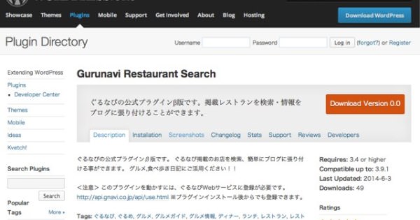 ぐるなびが公式のWordPressプラグイン「Gurunavi Restaurant Search」を提供開始