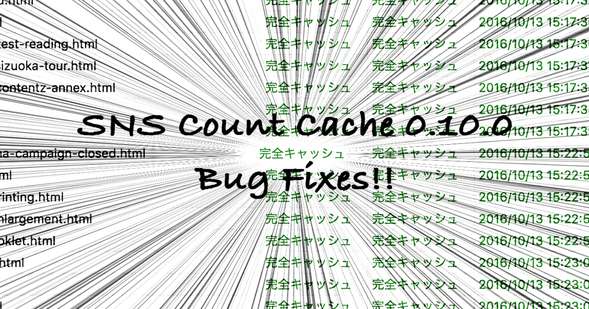 「SNS Count Cache」v0.10.0におけるFacebook取得の不具合を解決する